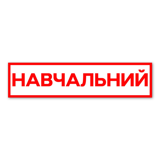 Магнитная наклейка на кузов сьемная Знак Учебное авто 620*150 мм – фото ...