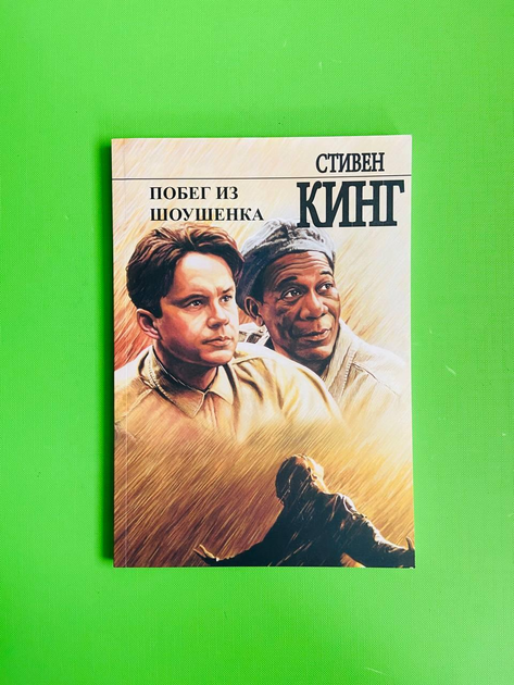 Книга Побег из Шоушенка Стивен Кинг от продавца Интеллект купить в