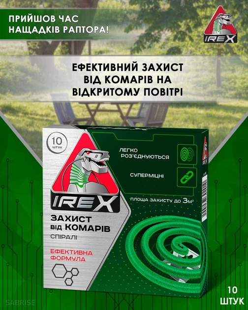 Упаковка спіралей від комарів iRex 10 шт х 3 пачки (4820184442726) – купити онлайн на ROZETKA