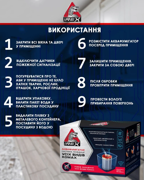 Система миттєвої ліквідації комах iRex Аквафумігатор 275 мл (4820184441293) – купити онлайн на ...