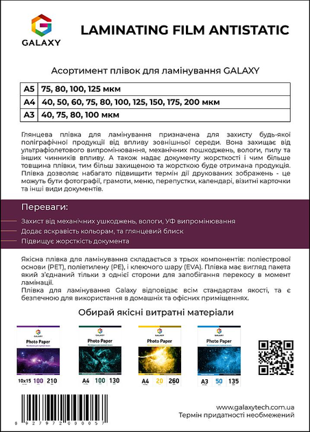 Пленка для ламинирования Galaxy А4 100 шт/уп 80 мкм Глянцевая (GAL-A4 ...