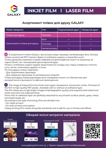 Пленка Galaxy Самоклеющаяся Прозрачная А4 (20л) 80мкм Струйной печати ...