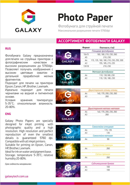 Фотобумага Galaxy A4 (50л) 300г/м2 Глянцевая (GAL-A4HG300-50) – фото ...