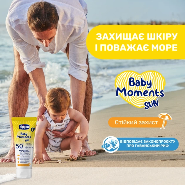 Крем солнцезащитный минеральный Chicco Baby Moments SUN SPF 50+ 75 мл (8058664155637) – купить ...