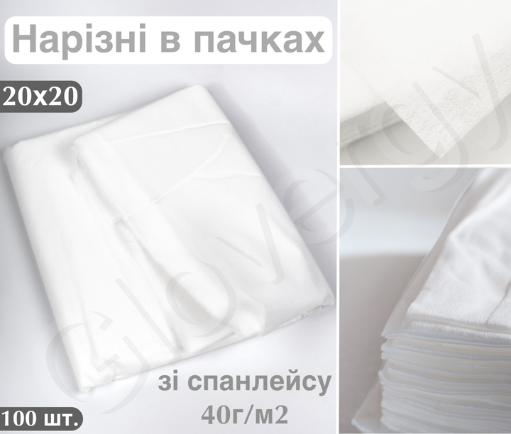 Безворсовые косметологические салфетки 20х20 см нарезные в пачке из ...