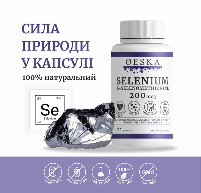 Селениум Oeska 200 mcg 100 капсул | L-Selenomethionine | Селен 200 мкг ...