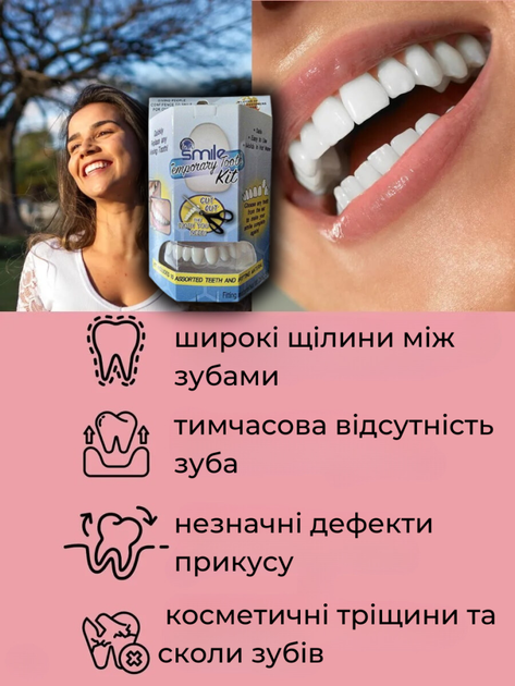 Съёмные виниры для быстрой реставрации зубов дома, иммитация зубов ...