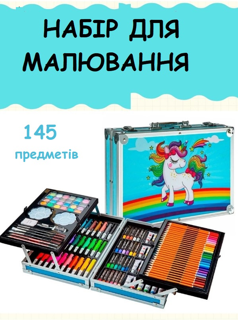 Детский набор для творчества Единорог 145 предметов в алюминиевом ...