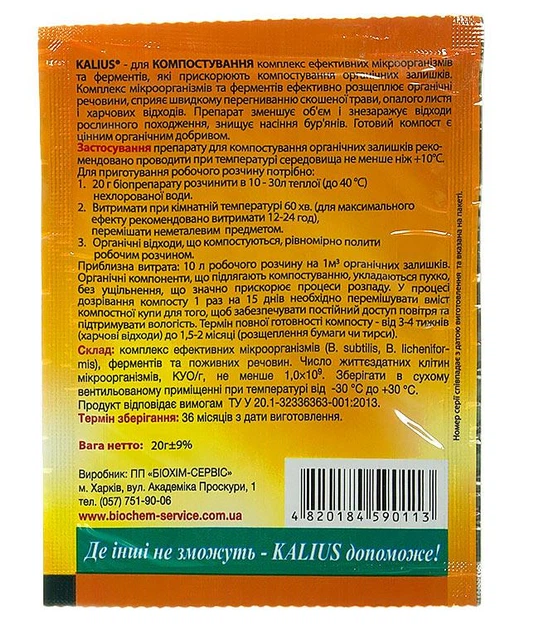 Біопрепарат Каліус (Kalius) для компостування, 20 г на 1-3 м куб ...