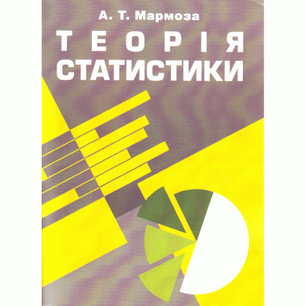Книга Теорія статистики. 2-ге видання. Учебник ЦУЛ (4473) от продавца ...