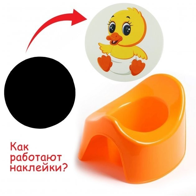 Наклейки для приучения к горшку, 5 разных стикера в наборе (20072342014 ...