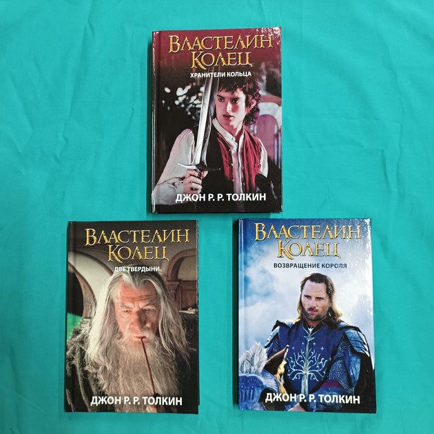 Книга Властелин Колец. Все части (комплект из 3-х книг) - Джон Толкин ...