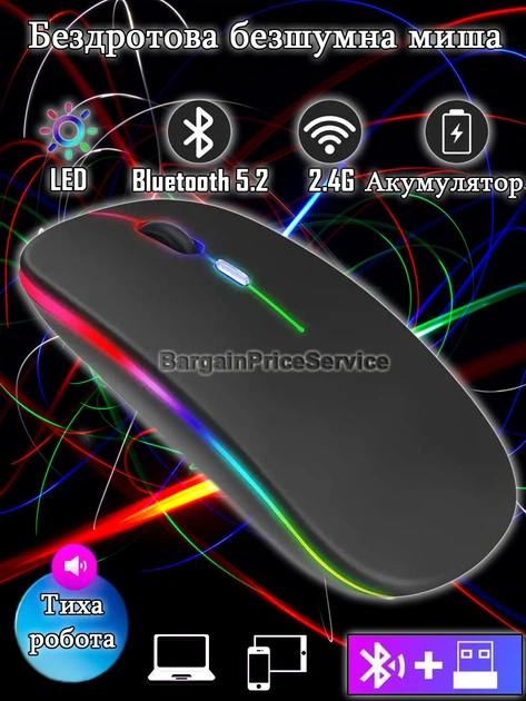 Беспроводная бесшумная мышь аккумуляторная со светодиодной RGB ...