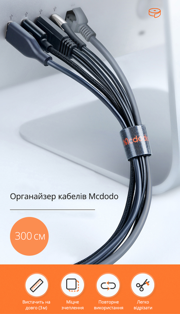 Органайзер кабеля Mcdodo 3м (300см) стяжка / лента / липучка ...