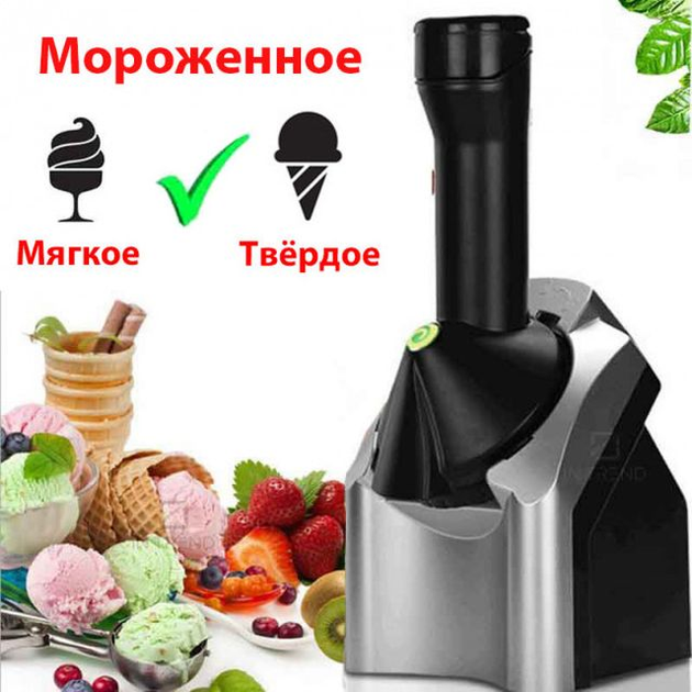 Домашняя автоматическая мороженица The Healthy Dessert Maker Сорбетница ...