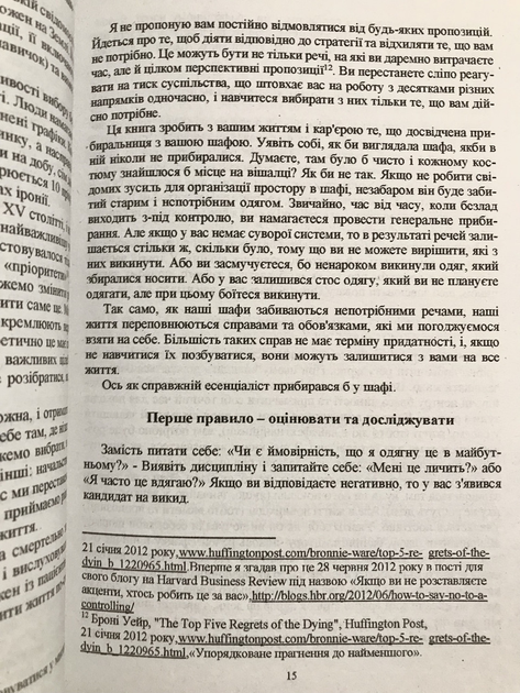 Книга Эссенциализм. Путь к простоте. Грег МакКеон (на украинском языке ...