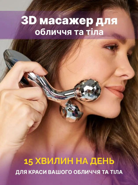 Роликовый 3D массажер для лифтинг-эффекта лица и тела от продавца ...