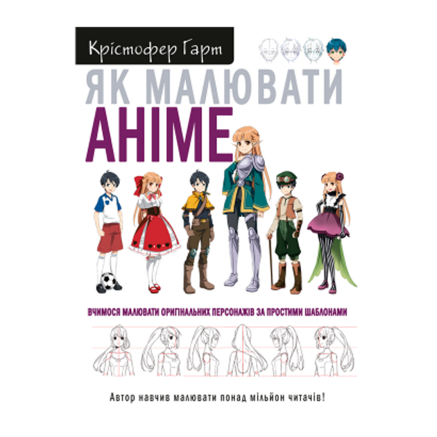 Книга Книга Как Рисовать Аниме Учимся Рисовать Оригинальных Персонажей