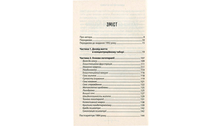 Книга Книга Человек в Поисках Настоящего Смысла. Психолог в Концлагере ...