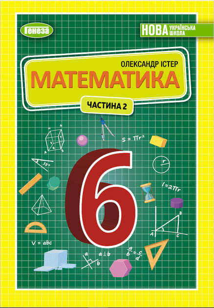 Математика. Истер - ROZETKA. Купить учебник по математике Истера в ...
