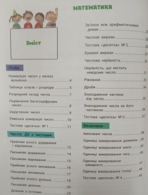 Книга НУШ Великий зошит з математики 4 клас Довідник практикум Л Паук 9789669454027