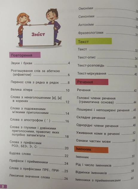 Книга НУШ Великий зошит з української мови 4 клас Довідник практикум Іщенко О Л Гайова Л