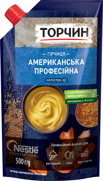 Гірчиця Торчин Американська для шефа 500 г (8445290071071) – купити в ...