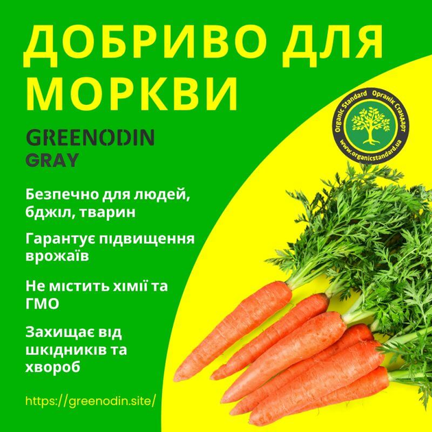 Добриво для моркви GREENODIN GRAY гранули-50кг – фото, отзывы ...