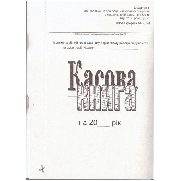 Кассовые книги - ROZETKA | Купить недорого в Украине: цена, продажа ...
