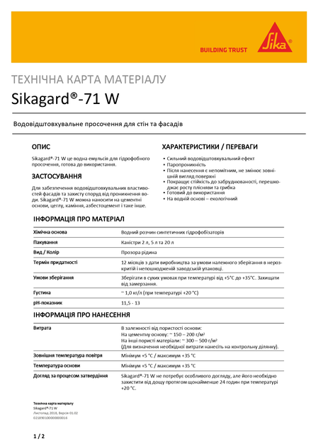 Гидрофобизирующая пропитка для защиты фасадов на водной основе Sika ...