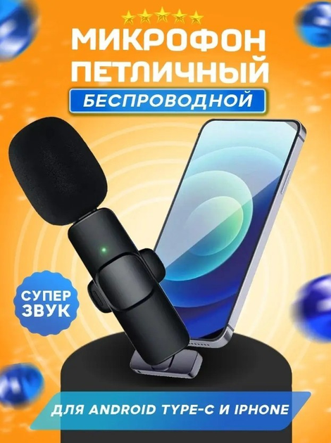 Микрофон петличный беспроводной K8 для смартфона с выходом Type-C ...