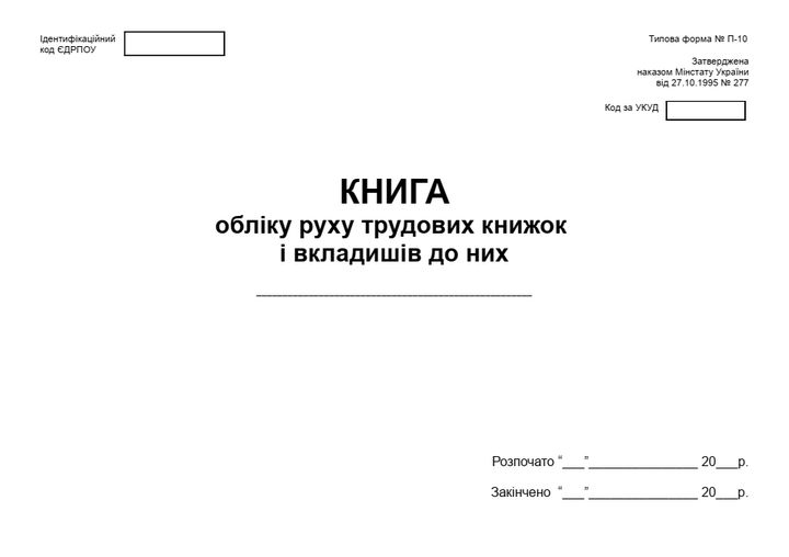Трудова книжка ціна відгуки продаж Купити Трудова книжка в Rozetka