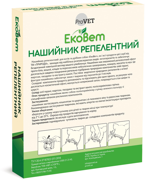 Репеллентный ошейник от блох и клещей ProVET ЭкоВет для собак, 70 см ...
