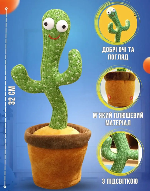 Танцующий кактус говорящий игрушка повторюшка аккумуляторный с ...