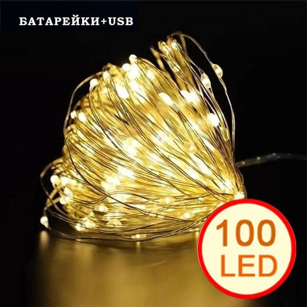 Гирлянда светодиодная нить на батарейках + USB "Роса" 100 Led,10 метров ...
