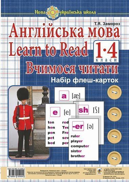 Учимся читать по-английски - ROZETKA. Купить недорого: цены, 📝 отзывы в ...