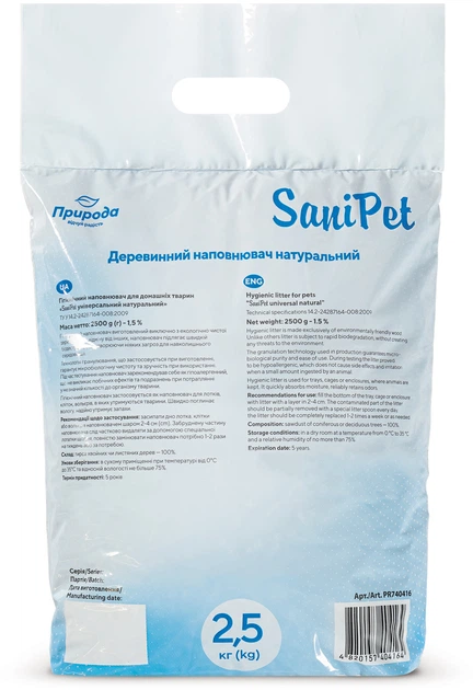 Наполнитель универсальный для котов, грызунов и птиц Природа Sani Pet ...