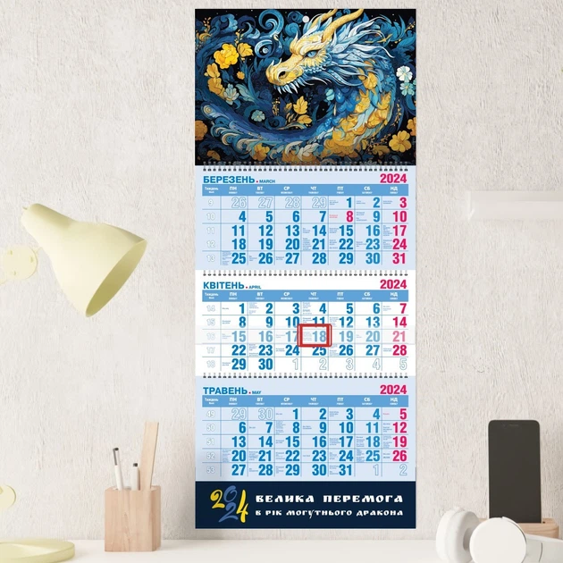 Календар настінний квартальний на 2024 рік на 3 пружини Kyiv482 Рік
