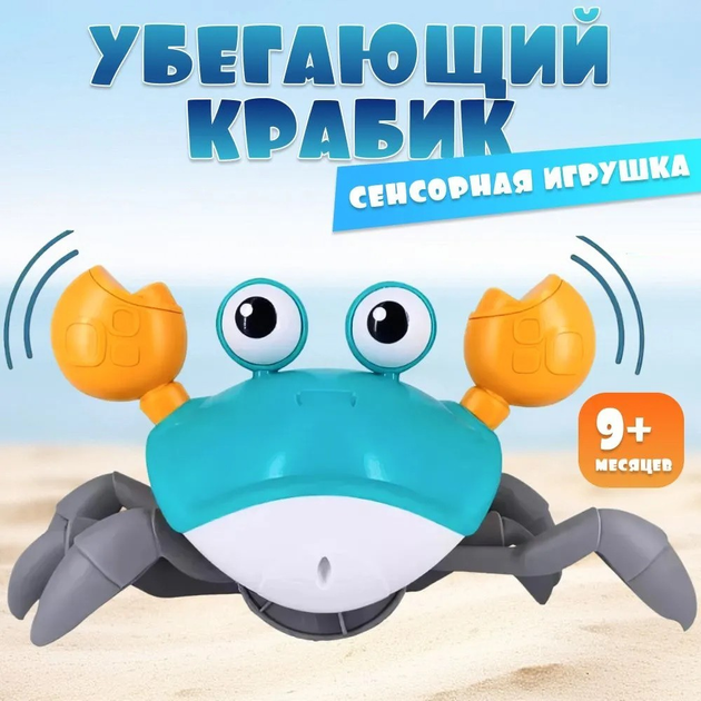 Интерактивная Игрушка Убегающий, Танцующий Краб с Музыкой, Светом ...