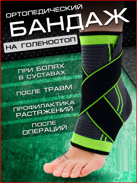 Бандаж для голеностопа, эластичный бинт для голеностопа от травм и ...