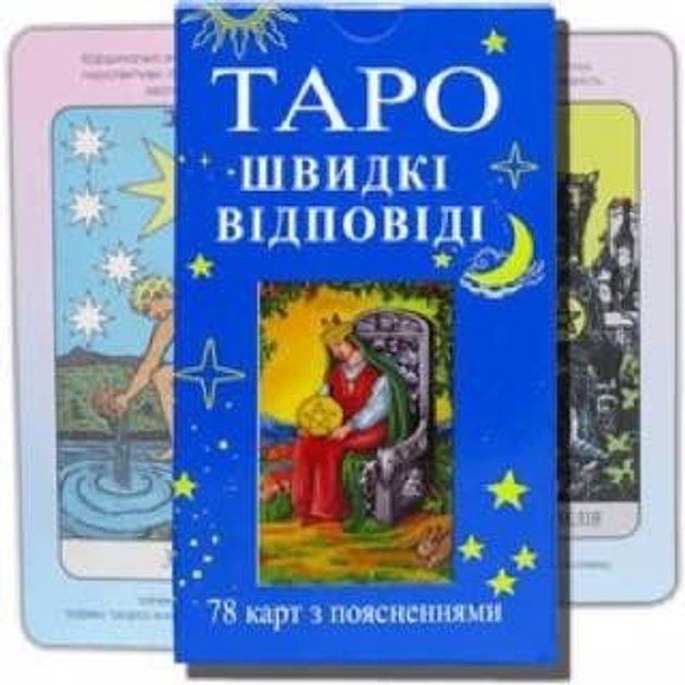 Гадальні карти таро Уейта швидкі відповіді для початківців UA – фото ...
