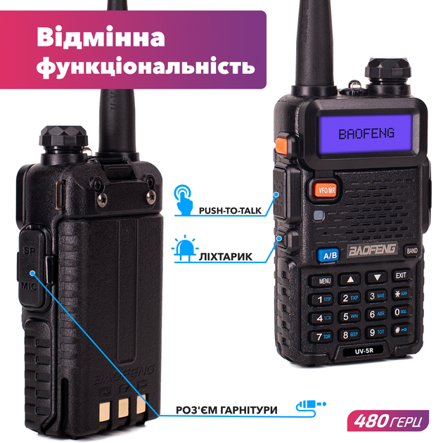 Рация Baofeng UV-5R, 5 Ватт, батарея 1800 мАч + Гарнитура Baofeng ...