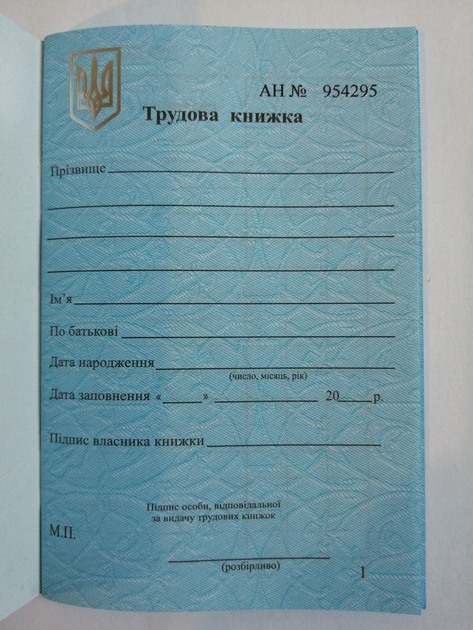 Трудовая книга с голограммой украинский язык 32 стр фото отзывы