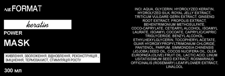 Маска Кератин neFormat 300 мл от продавца: Аcoloristic – в интернет-магазине ROZETKA | Купить в ...