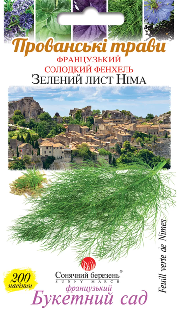 Семена Фенхель Лист Нима, сладкий, 200 шт (Солнечный март) – фото ...