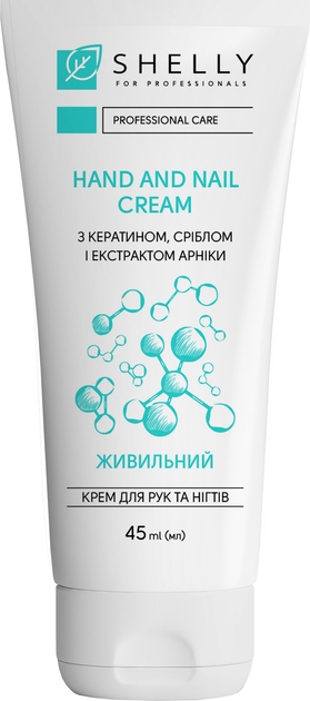 Крем для рук и ногтей Shelly с кератином, серебром и экстрактом арники ...