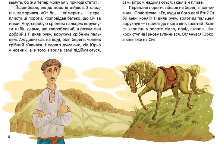 Легенды о казаках – Заржицкая Е.И. (9789669890771) – фото, отзывы ...