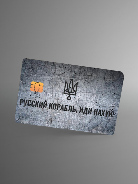 Наклейка на банковскую карту "Патриотическая" – игрушки с доставкой от ...