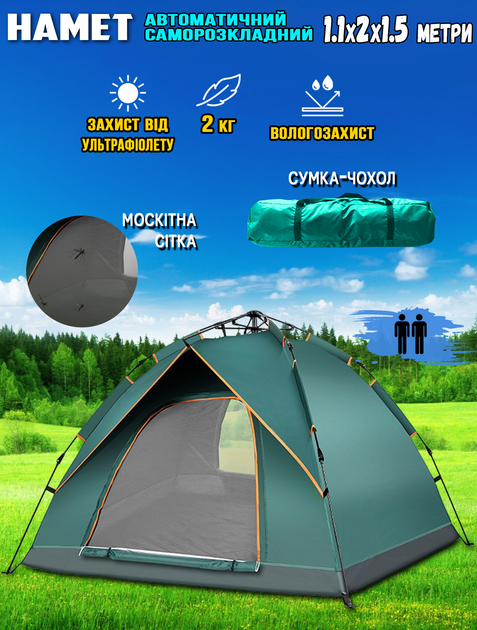 Палатка автоматическая двухместная Camping С1680 туристическая ...