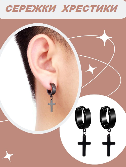 Серьги чёрные кресты конго кольца крестики с подвеской бижутерия ...